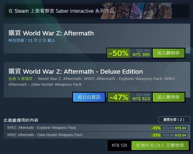 【情報】您的 Steam 願望清單中的 World War Z: Aftermath 現正特惠中！-50% @末日之戰 World War Z 哈啦板 - 巴哈姆特