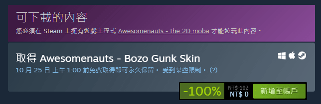 【情報】Steam 商店限時免費領取《Awesomenauts - Bozo Gunk Skin》 @Steam 綜合討論板 哈啦板 - 巴哈姆特