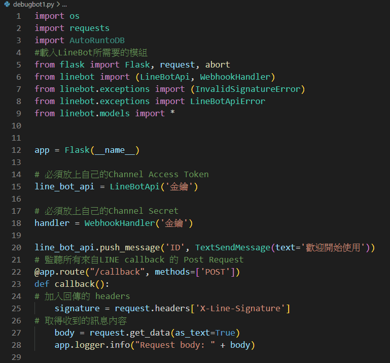 【問題】請問我該如何把我在Python寫的程式與LineBot結合 @程式設計板 哈啦板 - 巴哈姆特