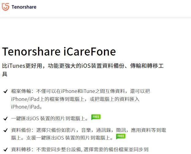 【問題】有人在用這軟體? Tenorshare iCareFone @智慧型手機 哈啦板 - 巴哈姆特