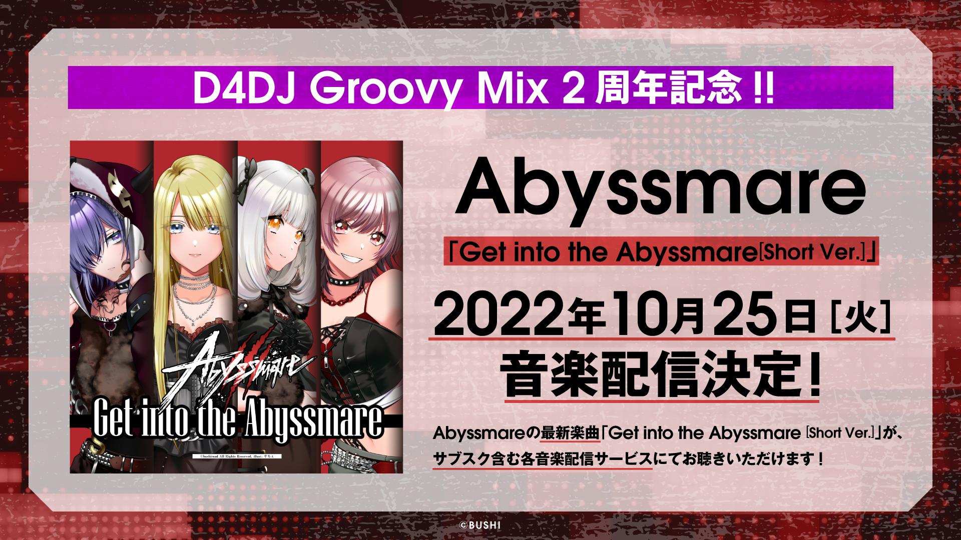 RE:【情報】2週年紀念生放送決定！（更新新團「Abyssmare」） @D4DJ Groovy Mix 哈啦板 - 巴哈姆特