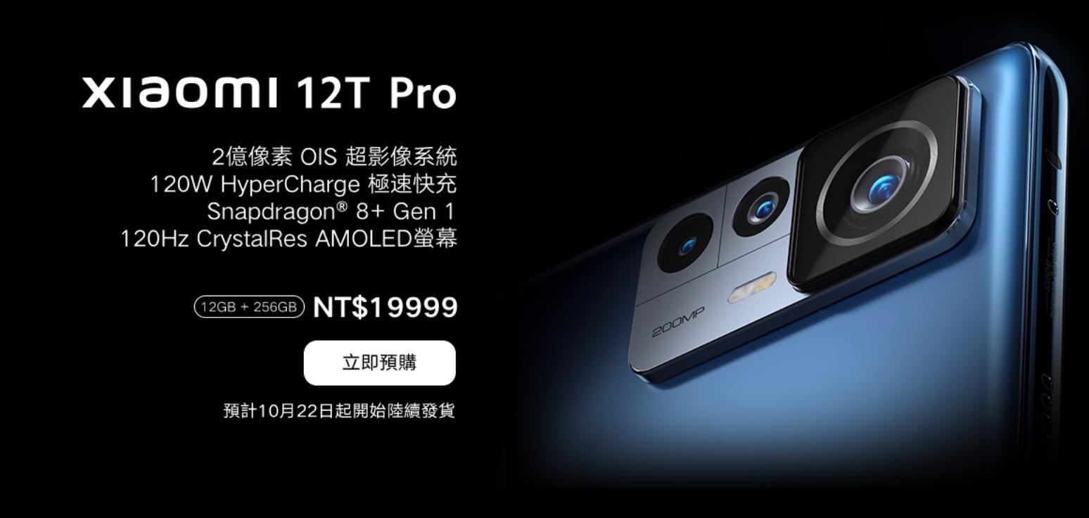 【情報】小米12T系列來了，好料都用上了 @智慧型手機 哈啦板 - 巴哈姆特