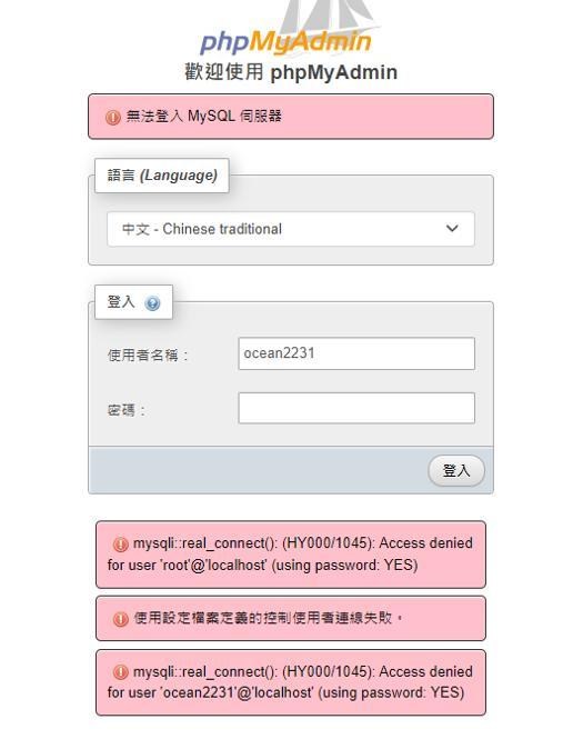 【問題】phpmyadmin無法登入mysql伺服器 程式設計板 哈啦板 巴哈姆特 