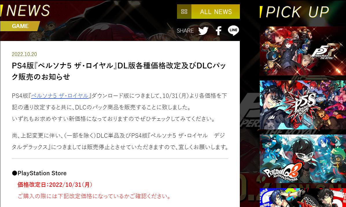 【情報】PS4版《女神異聞錄5 皇家版》（P5R）葛葉雷道DLC有機會在10月底下架？ @真‧女神轉生（女神異聞錄） 系列 哈啦板 - 巴哈姆特