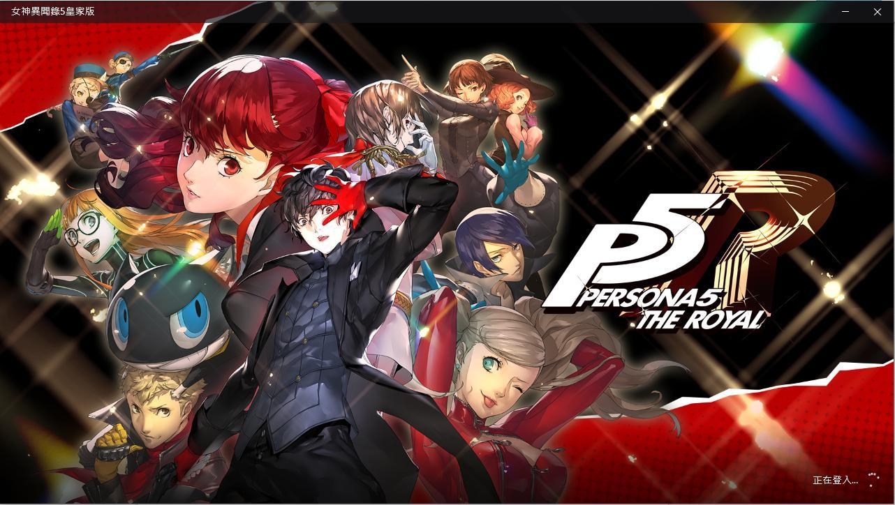 【問題】[問題]XGP的P5R打不開 @真‧女神轉生（女神異聞錄） 系列 哈啦板 - 巴哈姆特