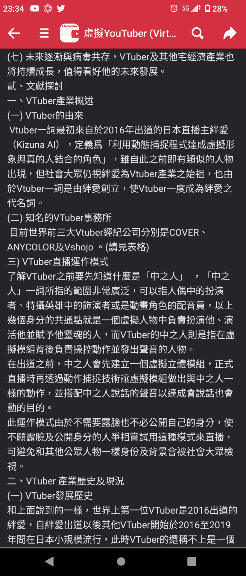 RE:【閒聊】新Vtuber八卦串 (#190477封面女郎投票) @場外休憩區 哈啦板 - 巴哈姆特