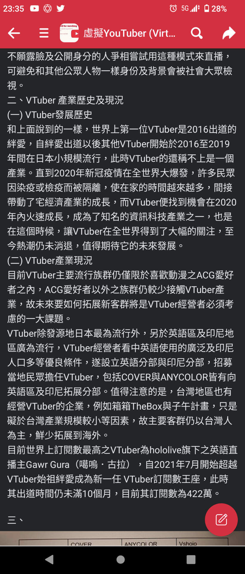 RE:【閒聊】新Vtuber八卦串 (#190477封面女郎投票) @場外休憩區 哈啦板 - 巴哈姆特