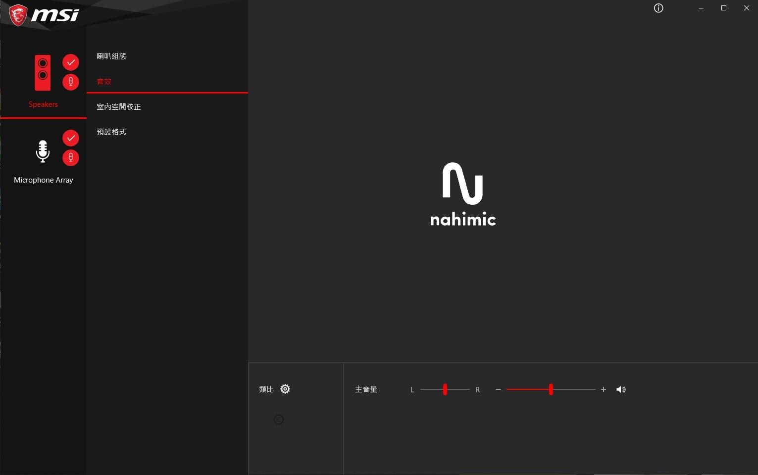 【問題】MSI主板nahimic以及耳機相關問題 @電腦應用綜合討論 哈啦板 - 巴哈姆特