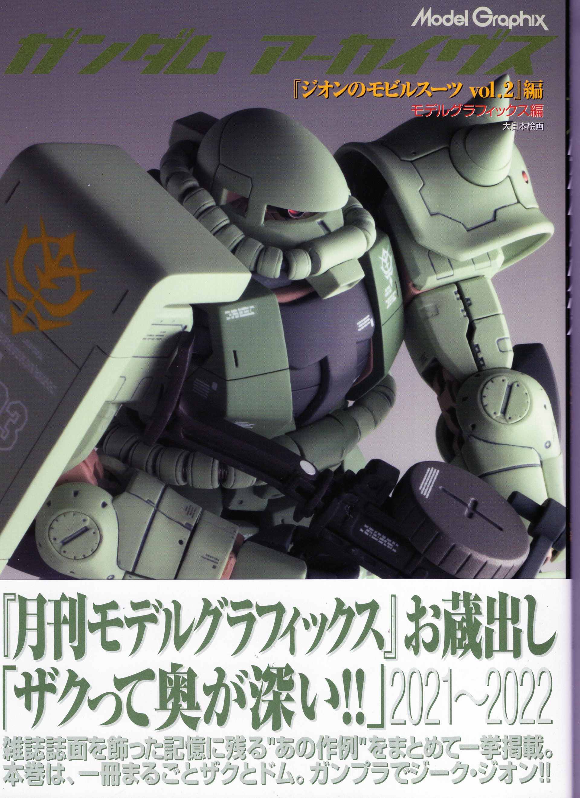 【閒聊】MODEL GRAPHIX GUNDAM ARCHIVES ZEON`S MS Vol.2 @模型技術與資訊 哈啦板 - 巴哈姆特
