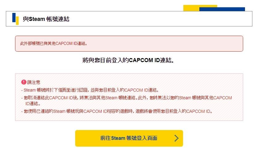【問題】逆轉CAPCOM ID綁定問題 @惡靈古堡 哈啦板 - 巴哈姆特