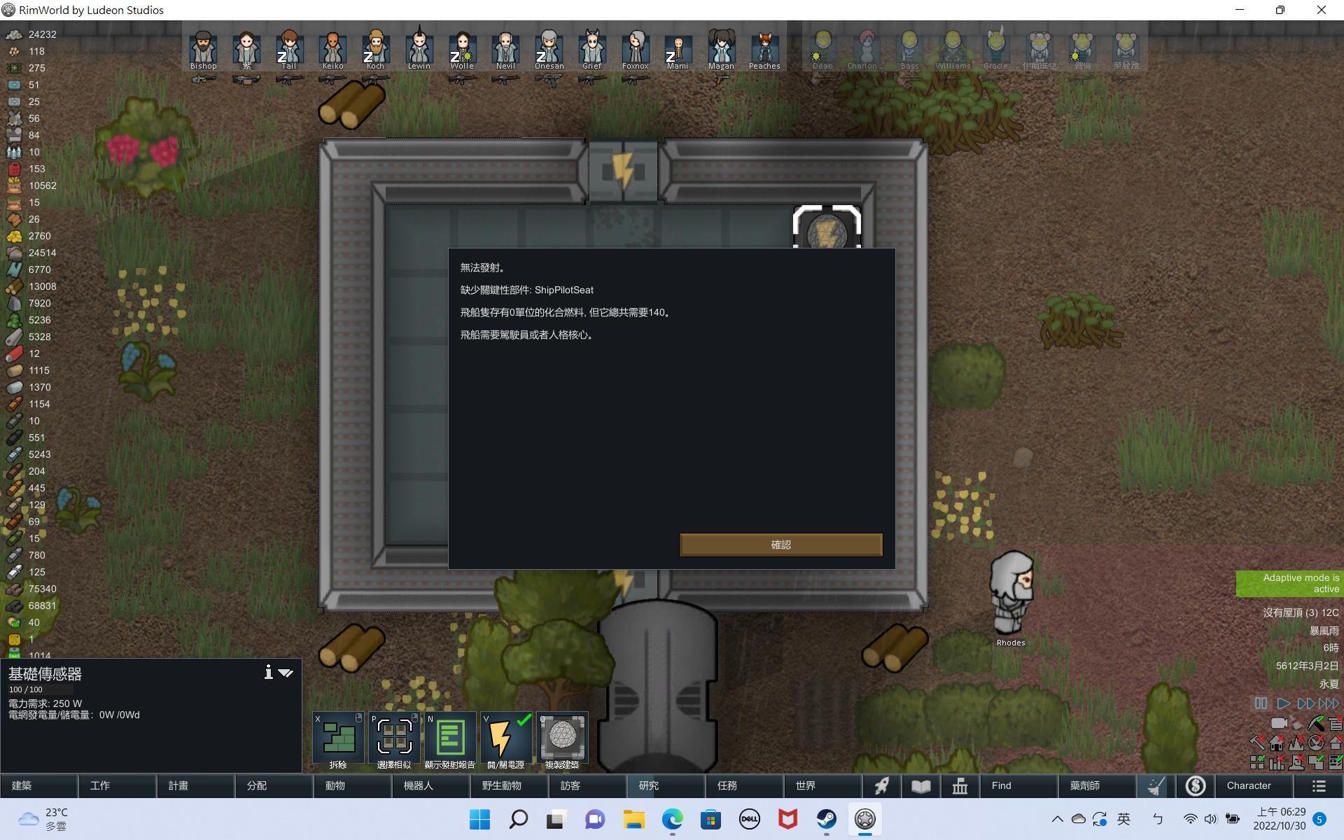 rimworld SOS2（拯救飛船2）起飛篇 - albert91202的創作 - 巴哈姆特