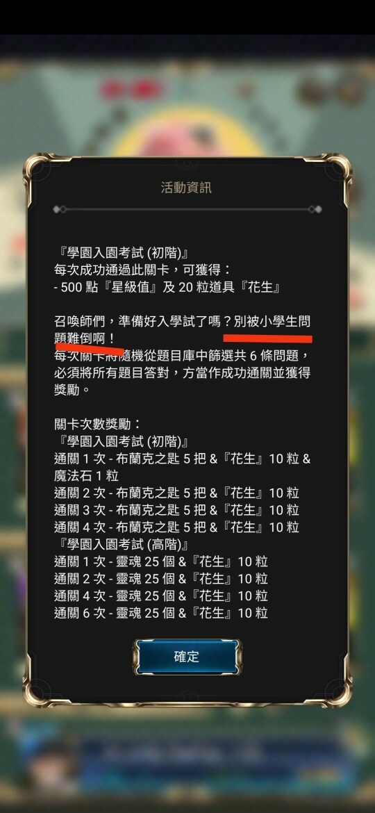 【閒聊】你跟我説這是小學生問題？！ @神魔之塔 哈啦板 - 巴哈姆特