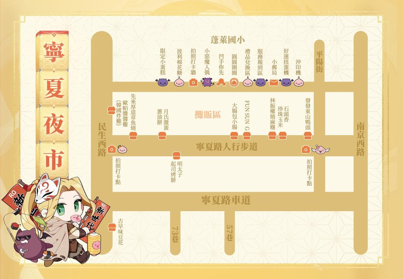 【情報】寧夏夜市活動開始~ @RO 仙境傳說：新世代的誕生 哈啦板 - 巴哈姆特