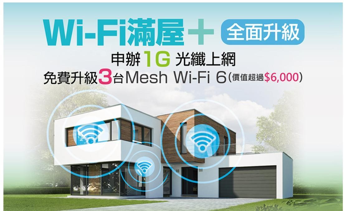 【情報】台灣大wifi 6 mesh方案分享 @電腦應用綜合討論 哈啦板 - 巴哈姆特