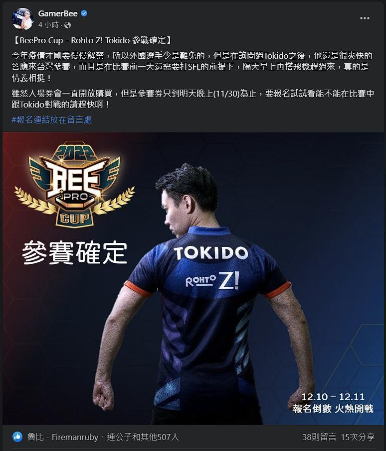 【閒聊】Rohto Z! Tokido 確定參加 12/10~12/11 的 BeePro Cup 2022 電競大會 @快打旋風 系列 哈啦 ...