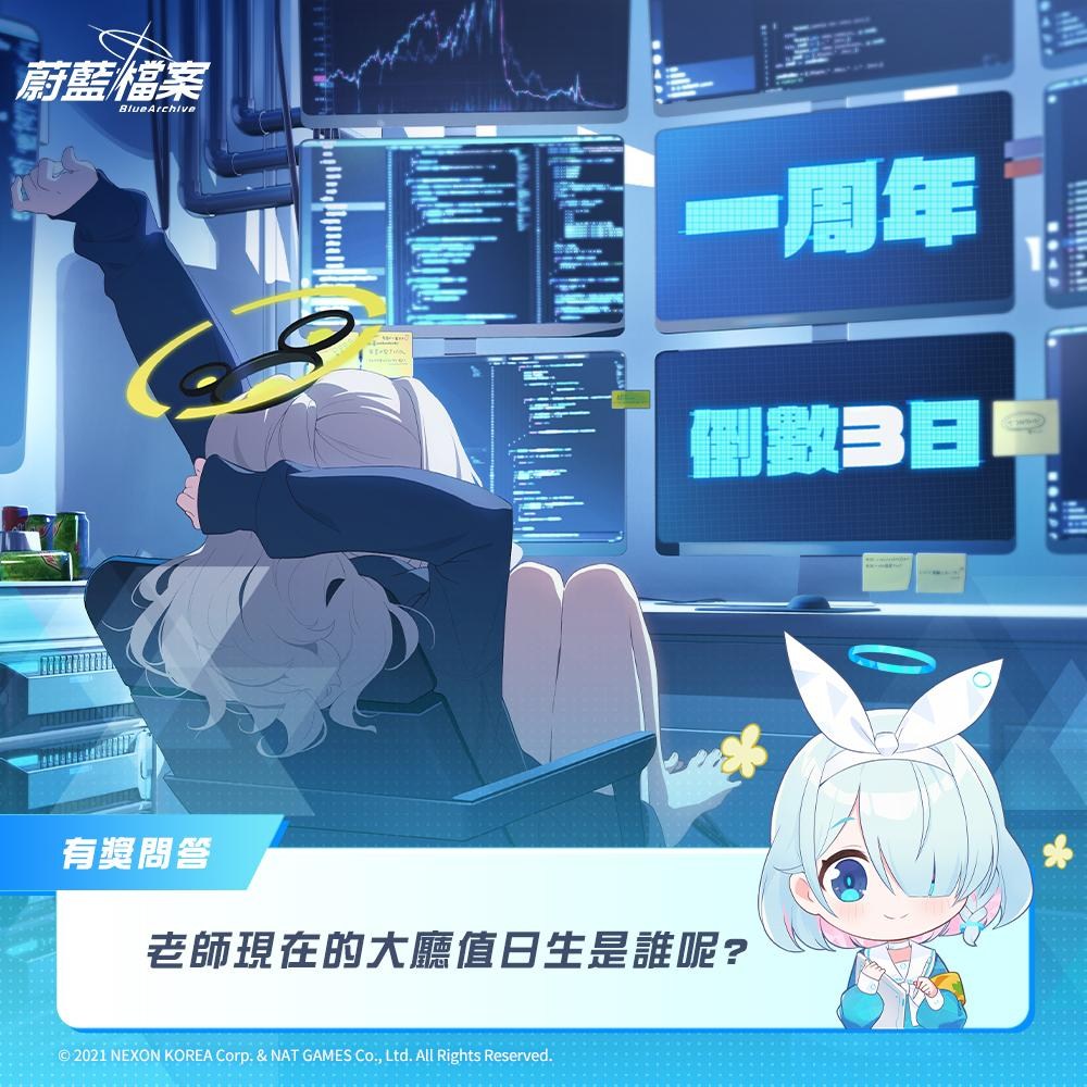 【情報】繁中官方情報搬運串：一周年紀念插畫⑤ @蔚藍檔案 哈啦板 - 巴哈姆特