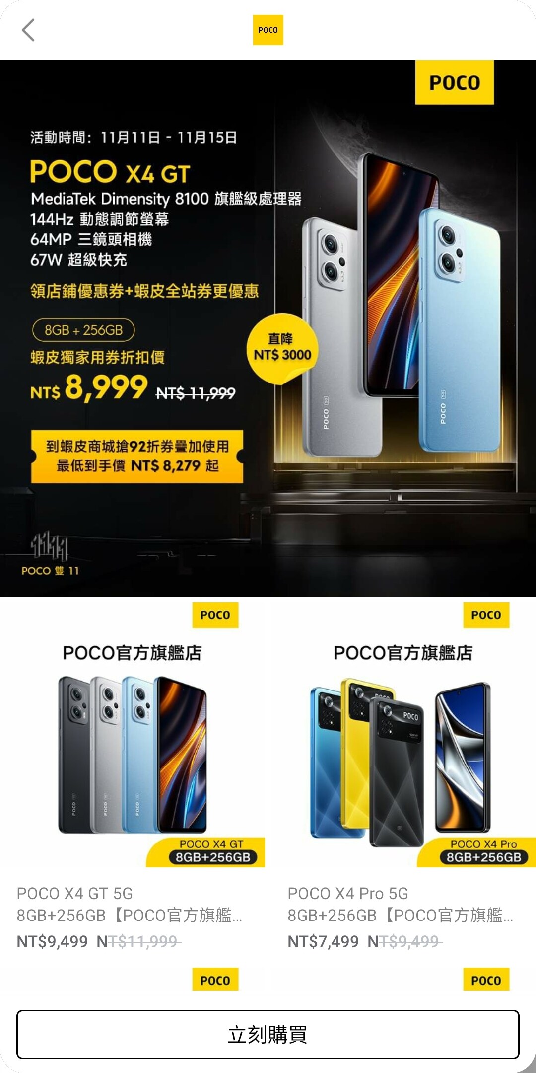 【情報】POCO雙11手機優惠整理 @智慧型手機 哈啦板 - 巴哈姆特