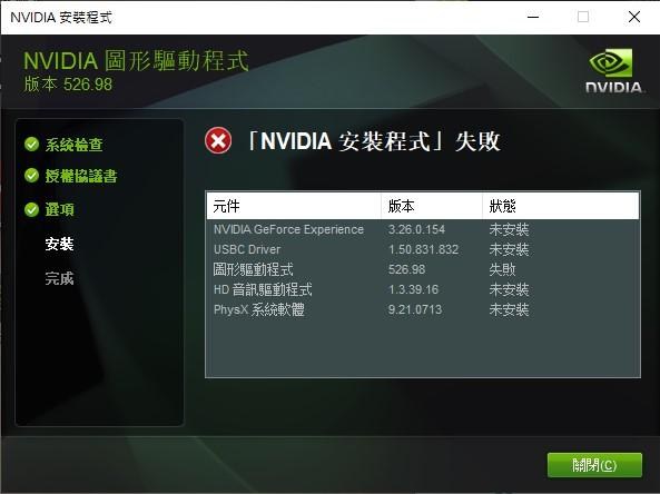 【問題】無法安裝驅動程式 @電腦應用綜合討論 哈啦板 - 巴哈姆特