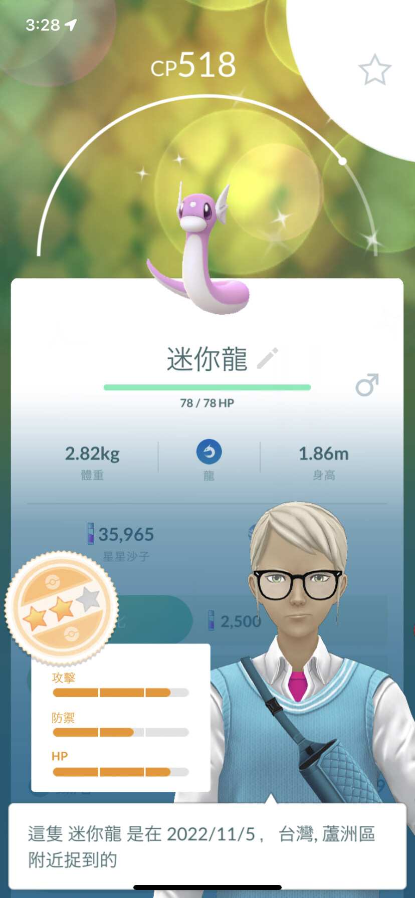 【問題】色偽及星星數的選擇 @Pokemon GO 哈啦板 - 巴哈姆特
