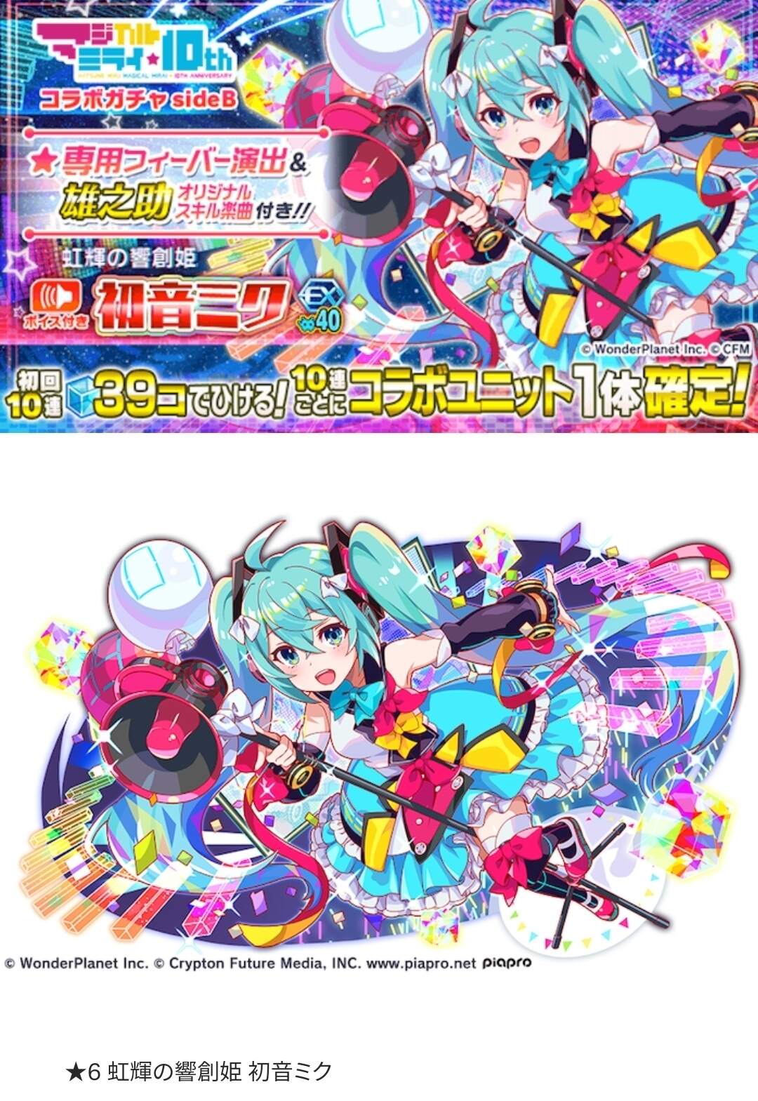【情報】Miku終於回來了 @Crash Fever 哈啦板 - 巴哈姆特