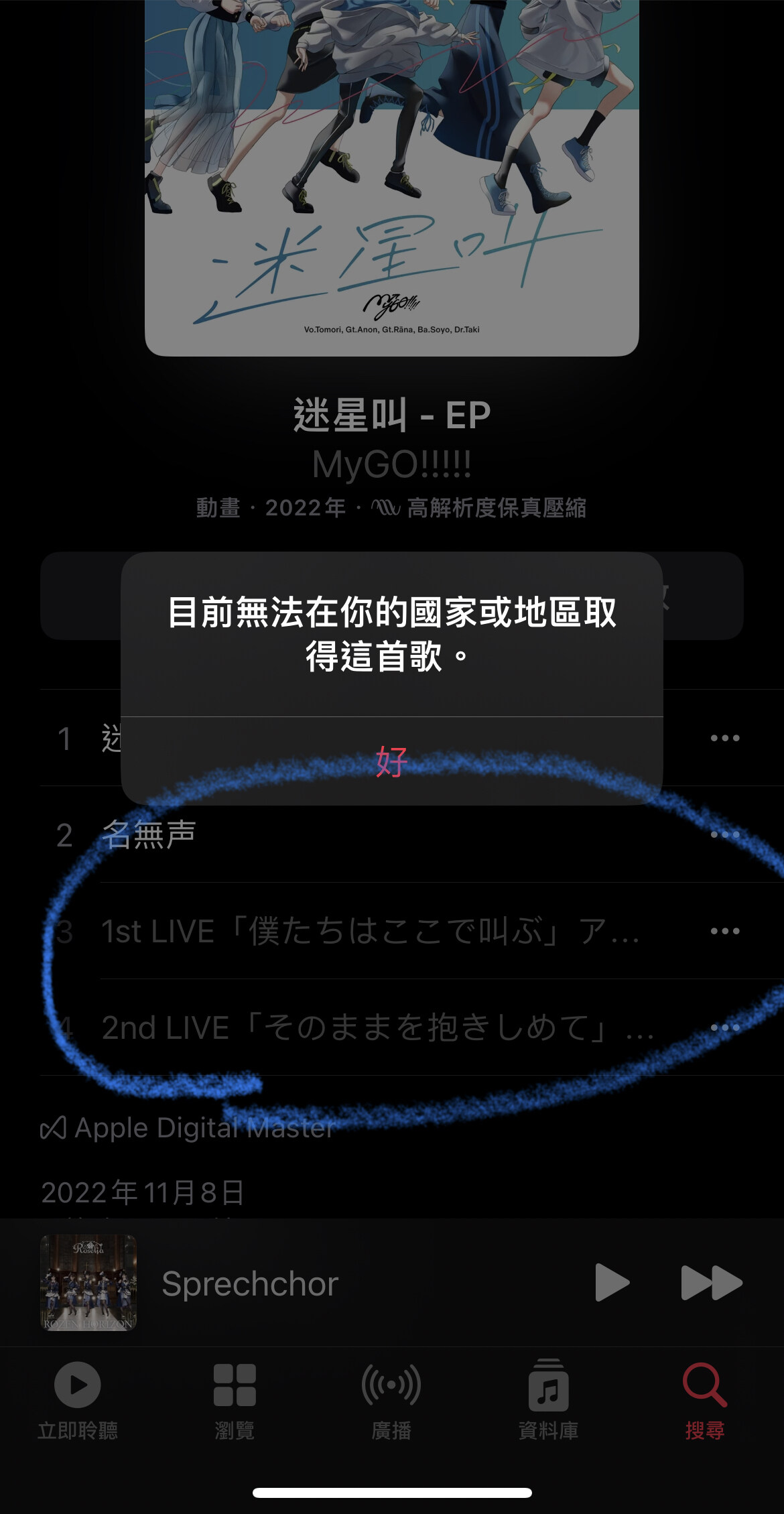【情報】MyGO!!!!! LIVE現場演出影片整理(持續更新：3/22 碧天伴走) @BanG Dream！ 哈啦板 - 巴哈姆特