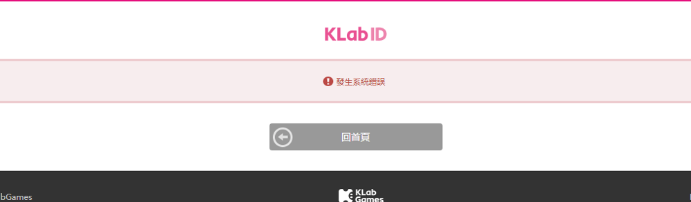 【問題】求救 Klab id登入問題 @BLEACH 死神 Brave Souls 哈啦板 - 巴哈姆特