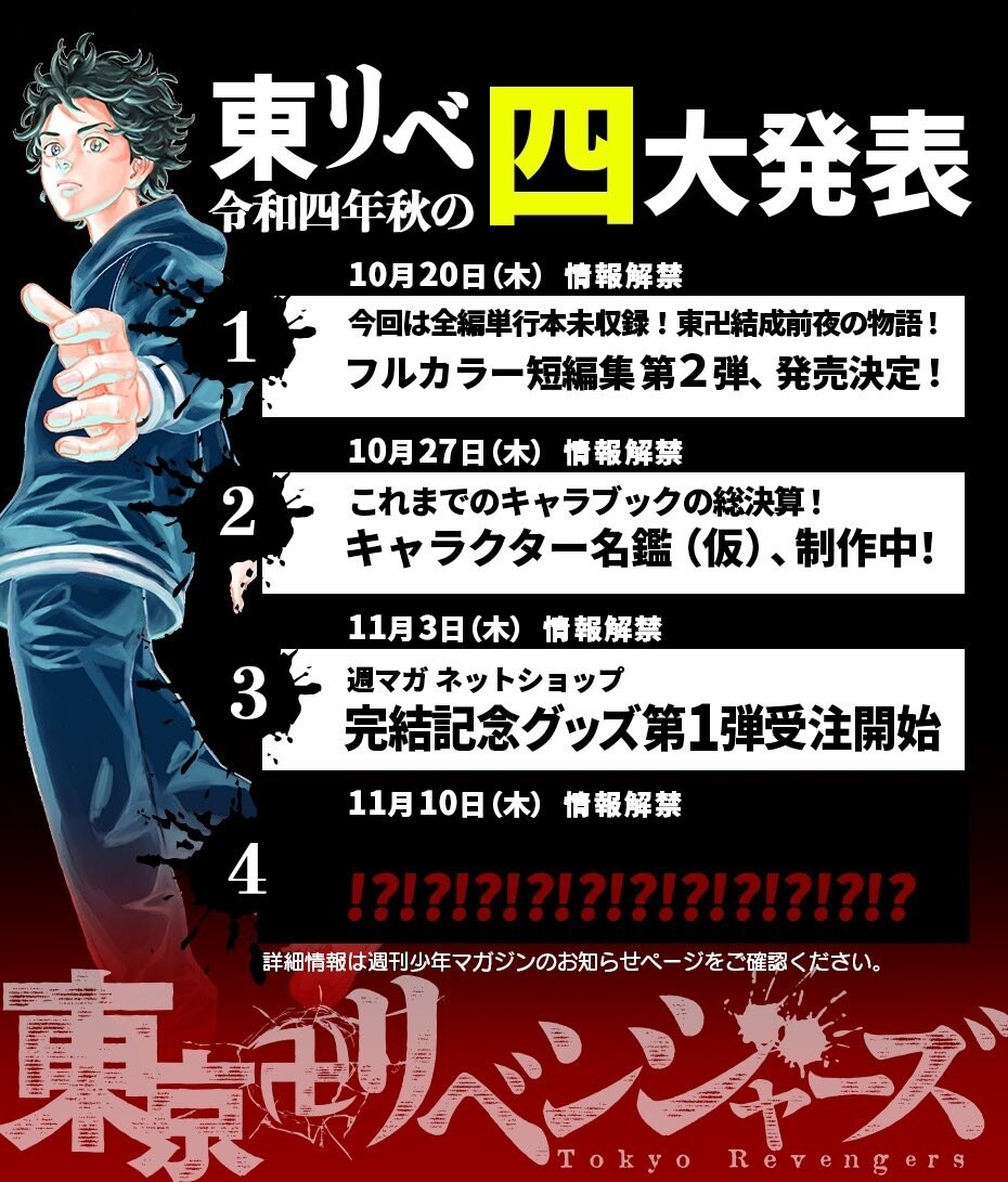 【情報】東卍四大發表 第1彈情報解禁 （4F更新第四彈） @東京卍復仇者 哈啦板 - 巴哈姆特