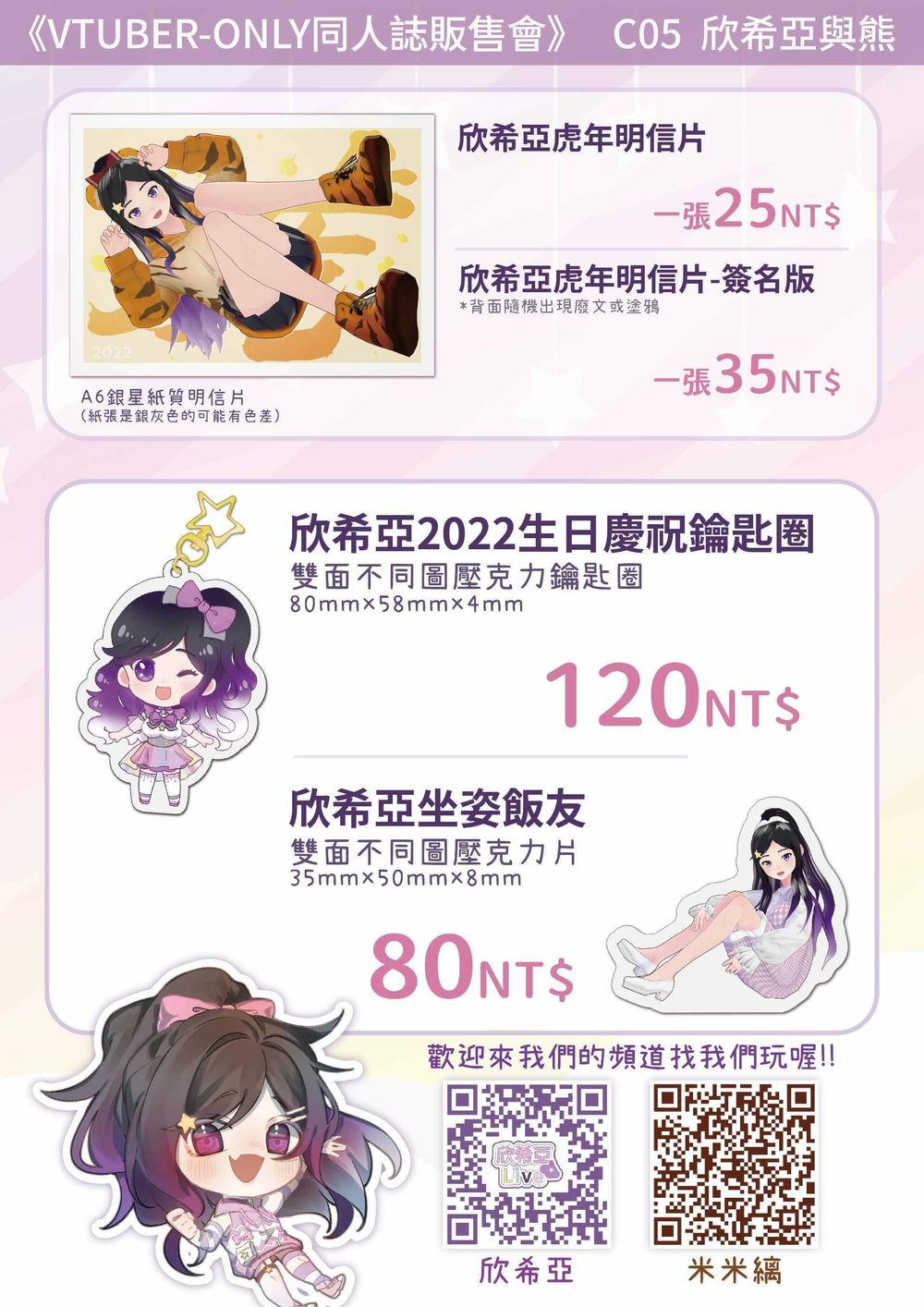 【情報】欣希亞和米米縭周邊販售!!!《VTUBER-ONLY虛擬實況主同人誌販售交流會》攤位在 C05 @虛擬 Youtuber（Vtuber） 哈啦板 - 巴哈姆特