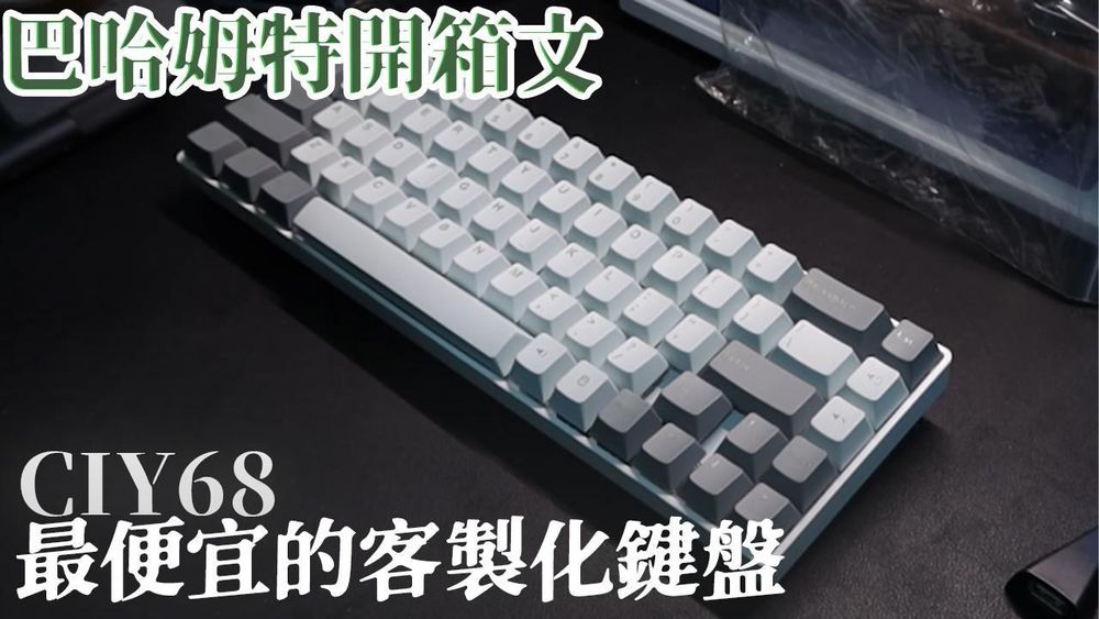 【情報】自己組裝一把800元的無線機械鍵盤(圖文+影) ciy68 @電腦應用綜合討論 哈啦板 - 巴哈姆特