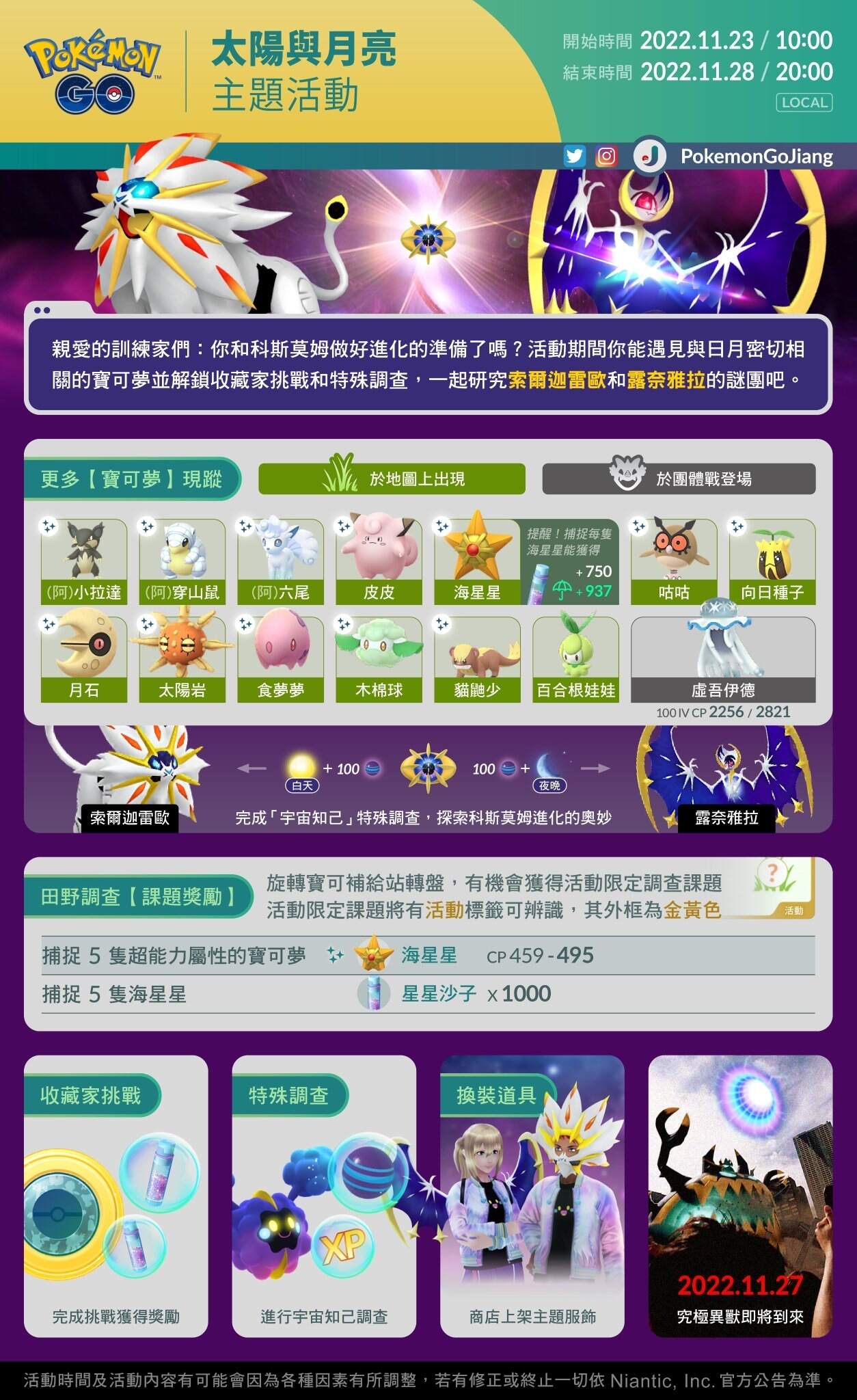 【情報】太陽與月亮活動 @Pokemon GO 哈啦板 - 巴哈姆特