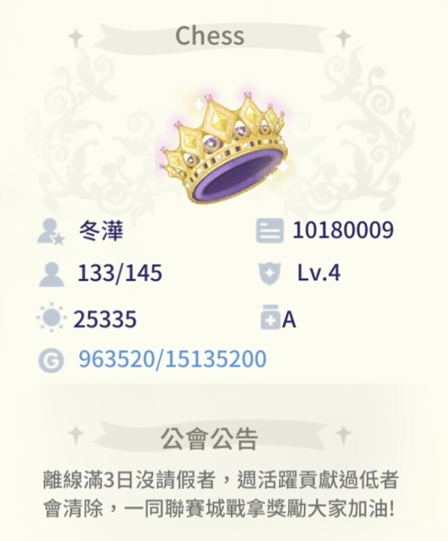 【台港澳服】【愛麗絲IRIS-2】『Chess』 強力推薦 歡迎認真的你妳加入 熱力招生中 !!!!! @RO仙境傳說：愛如初見 ...