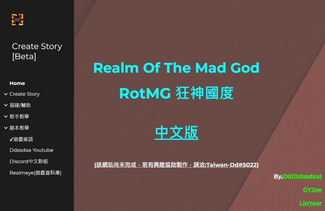 【攻略】2022-RotMG中文群組招生(禁外掛) & 新手教學網站 @Realm of the Mad God 哈啦板 - 巴哈姆特
