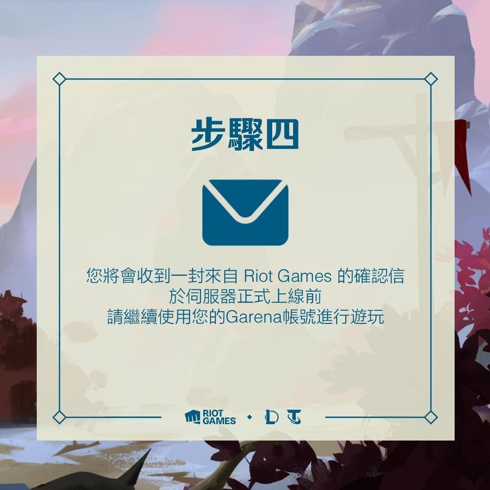 【情報】英雄聯盟：帳號轉移連結指南｜東南亞地區 @英雄聯盟 League of Legends 哈啦板 - 巴哈姆特