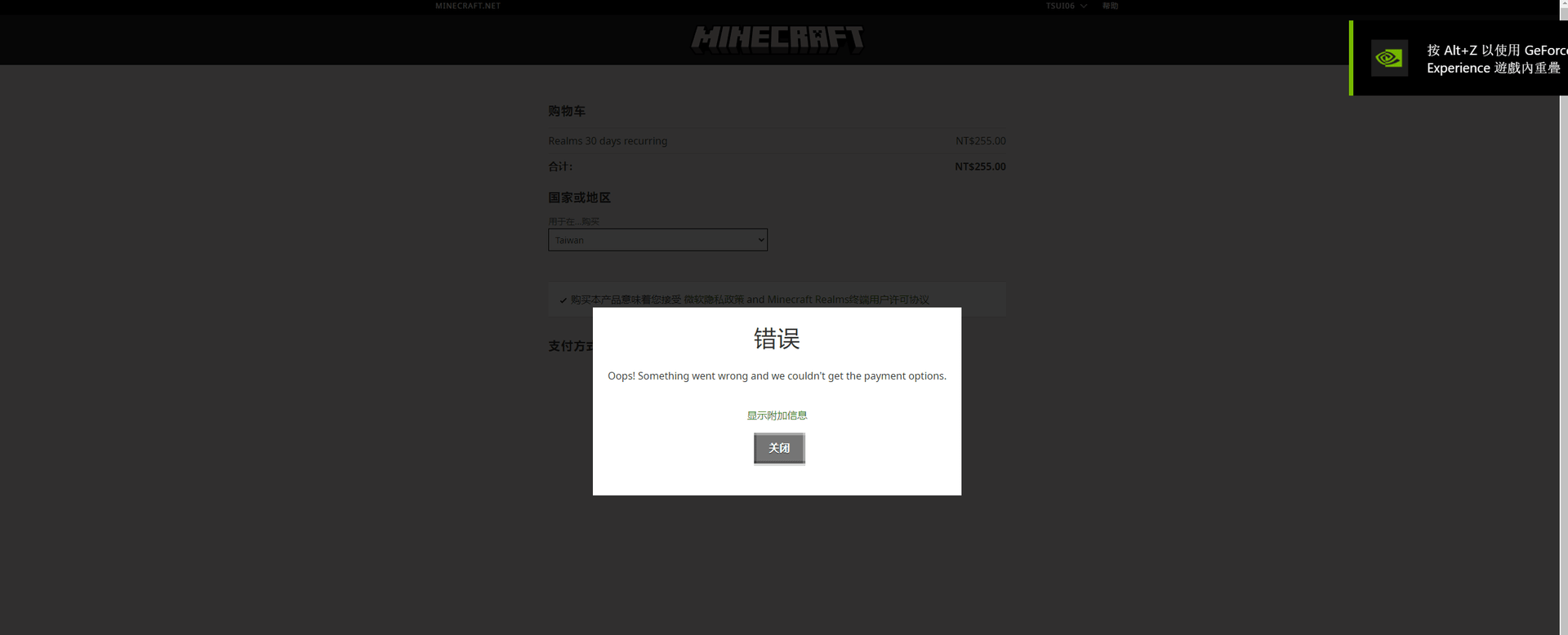 【問題】Realms無法顯示支付方式 @Minecraft 我的世界（當個創世神） 哈啦板 - 巴哈姆特