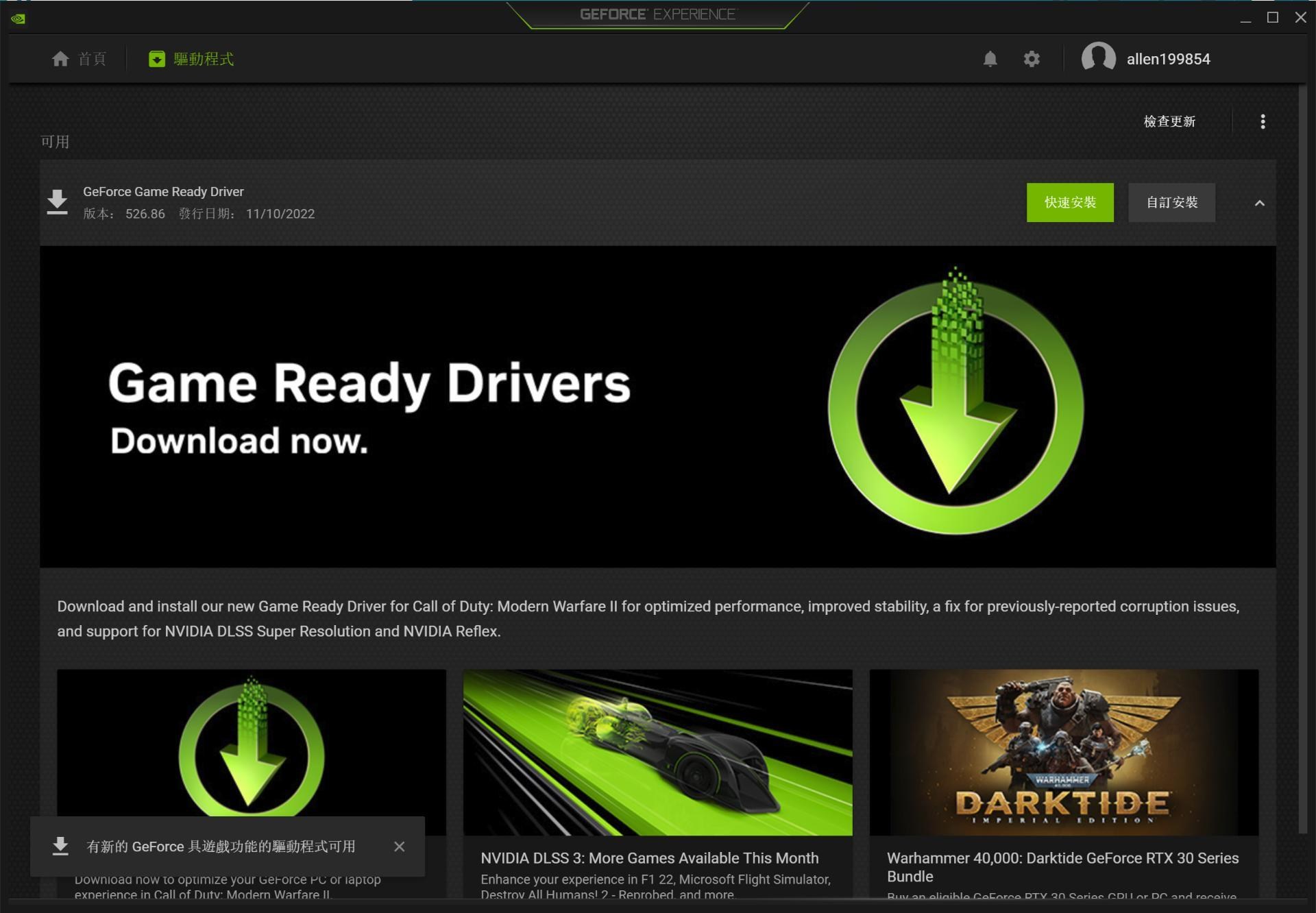 【問題】已解決 GeForce Experience 的首頁＆設定無法使用 @電腦應用綜合討論 哈啦板 - 巴哈姆特