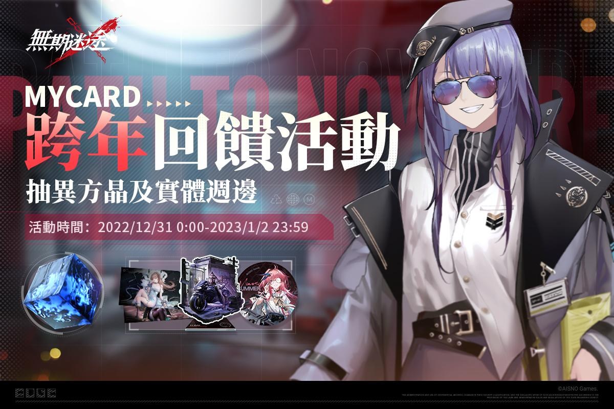 【情報】MY CARD跨年限定的優惠 @無期迷途 哈啦板 - 巴哈姆特