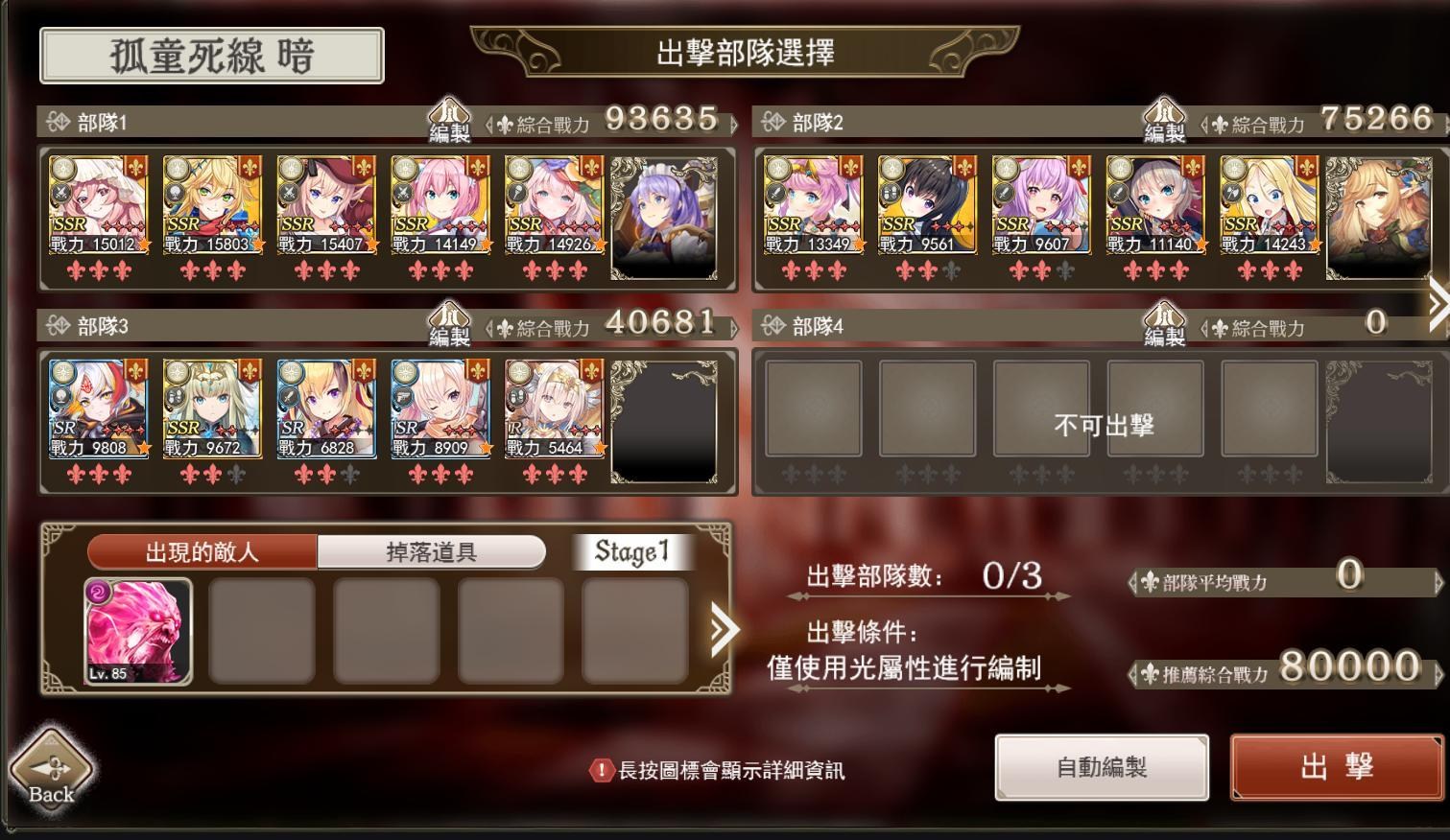 【攻略】高難度/限制關卡隊伍集中分享串 @ORPHANS ORDER 哈啦板 - 巴哈姆特