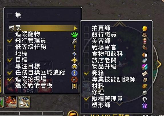 【心得】還原小地圖追蹤選單 Minimap Tracker Options @WOW 魔獸世界 哈啦板 - 巴哈姆特