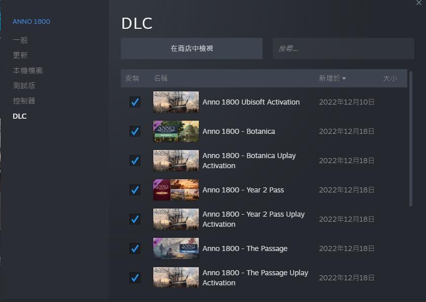 【問題】Steam 購買DLC 遊戲裡面卻沒有 @美麗新世界（Anno）系列 哈啦板 - 巴哈姆特