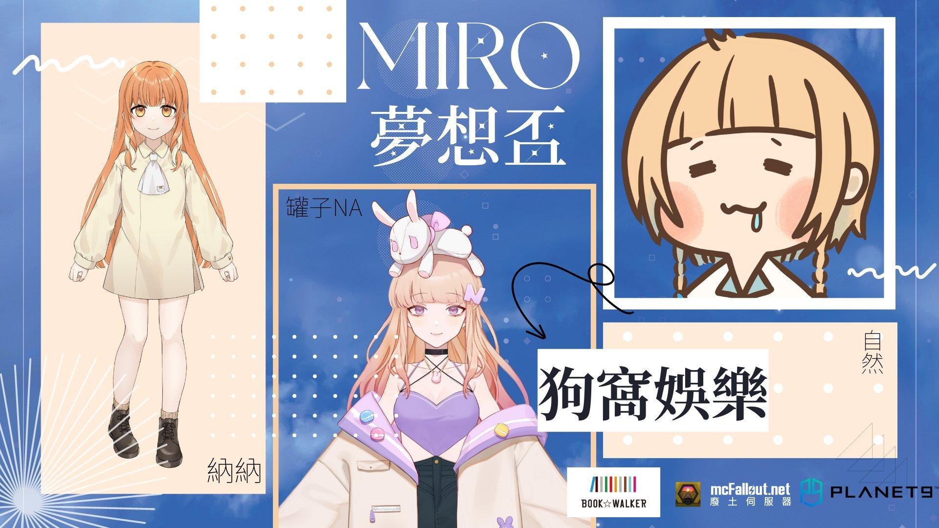 RE:【討論】【第一屆MIRO夢想盃】超大型 Minecraft 線上競賽 64位 Vtuber 與 實況主 角逐最後冠軍 施工中 @虛擬 ...