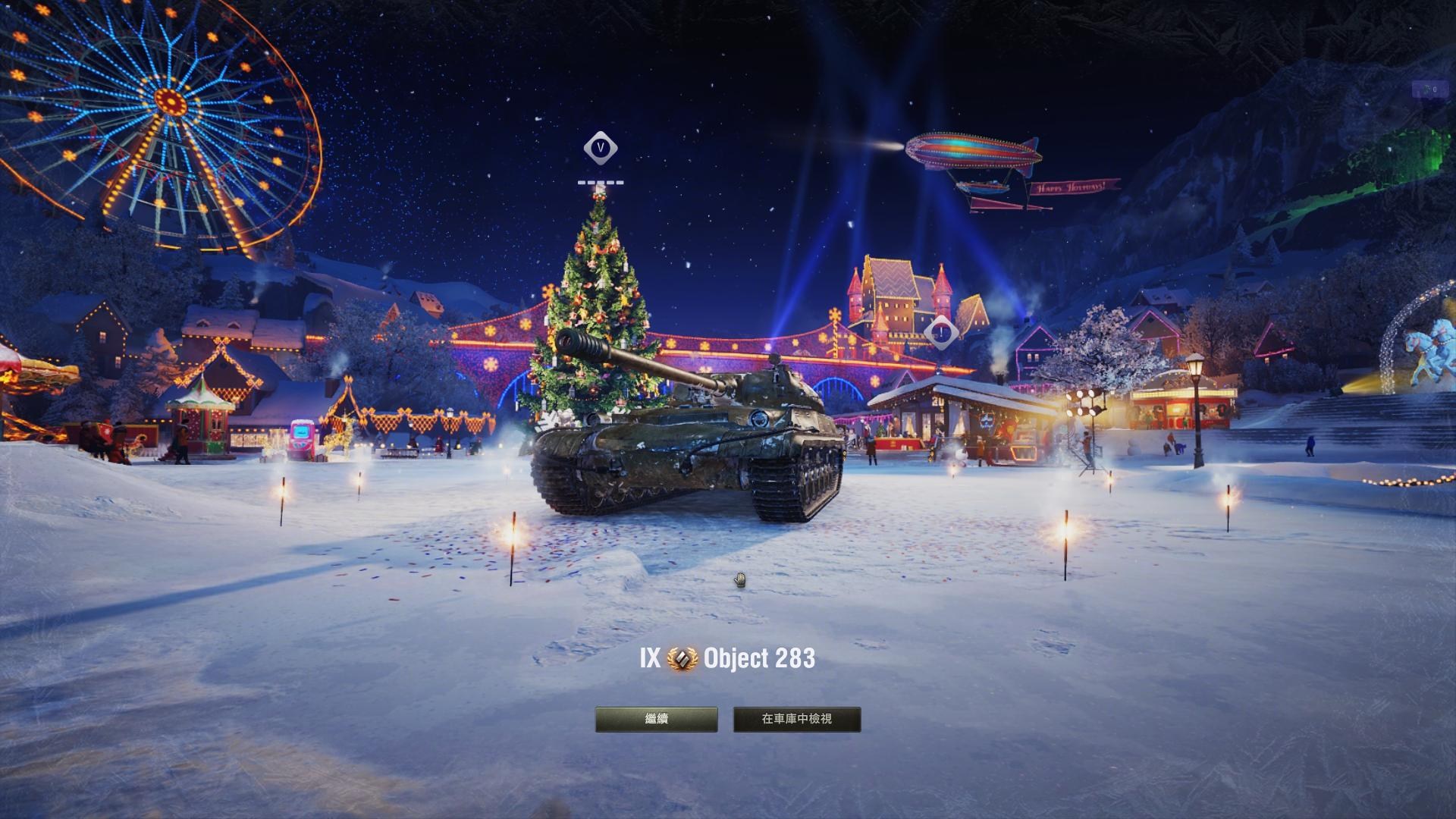 【討論】禮物發放機-Object 283 @戰車世界 World of Tanks 哈啦板 - 巴哈姆特