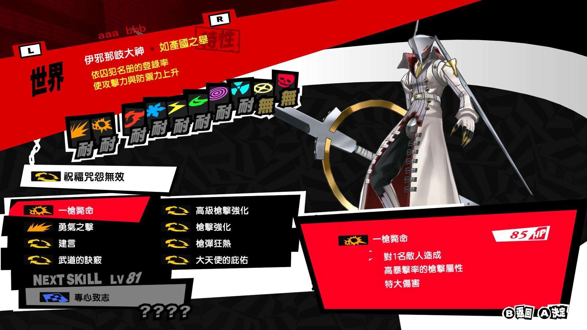 【心得】P5R C難度拉雯妲&全award 小心得 @真‧女神轉生（女神異聞錄） 系列 哈啦板 - 巴哈姆特