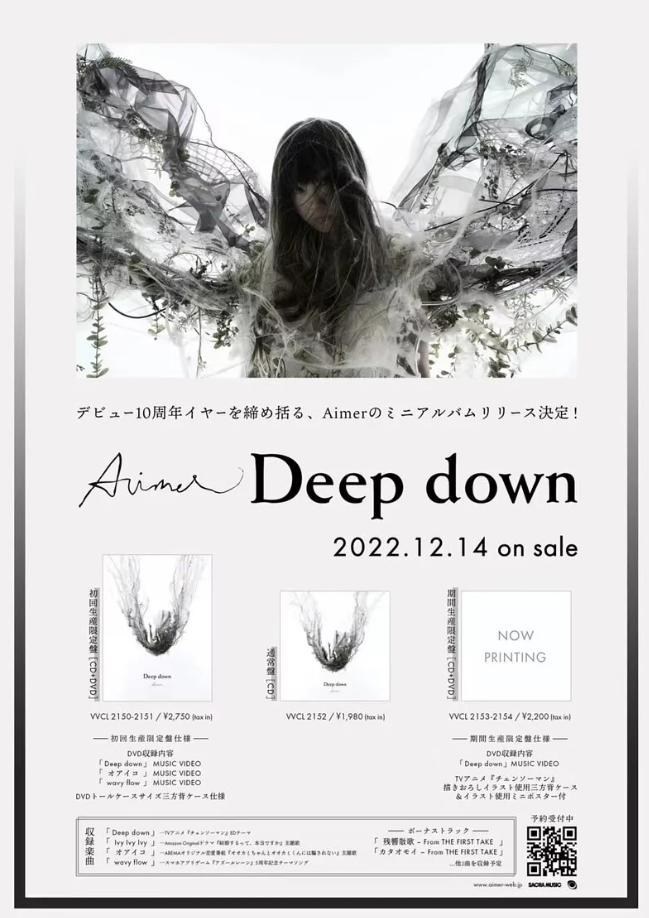 【情報】第9話ED Aimer ：Deep down teaser/完整版/YT MV首播2022/12/13 21:00 @鏈鋸人 哈啦板 - 巴哈姆特