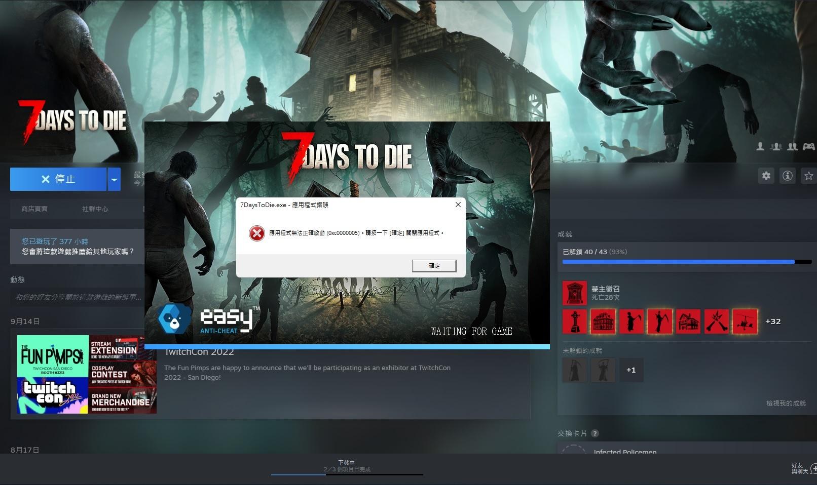 【問題】【已解決】請教各位無法正確啟動(0xc0000005)怎麼辦? @七日殺 哈啦板 - 巴哈姆特