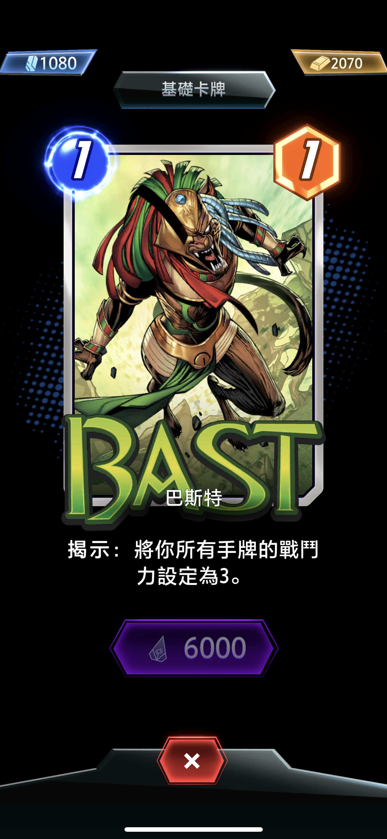 【討論】令牌該不該卡Bast @MARVEL SNAP 哈啦板 - 巴哈姆特