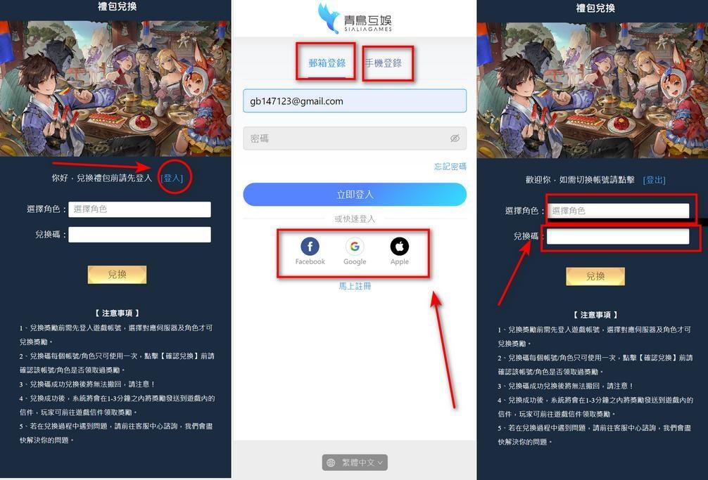 【心得】官方禮包序號兌換網站，兌換教學，給有預約到禮包序號的。 @Gran Saga：格蘭騎士團 哈啦板 - 巴哈姆特