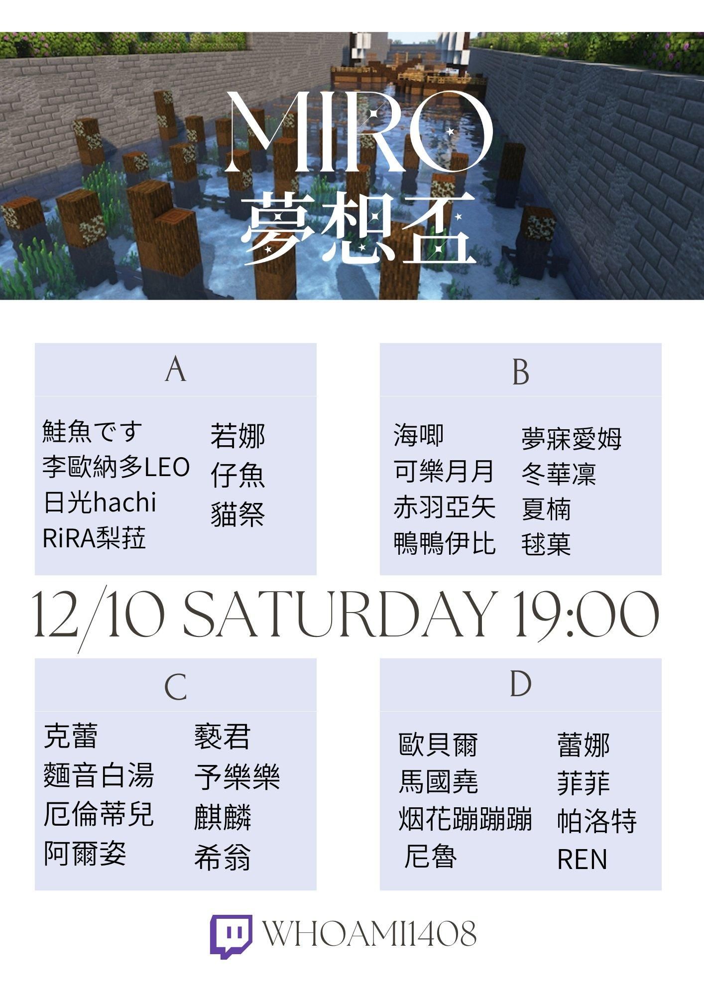 【討論】【第一屆MIRO夢想盃】超大型 Minecraft 線上競賽 12/11決賽&紅包場 @虛擬 Youtuber（Vtuber） 哈啦板 ...