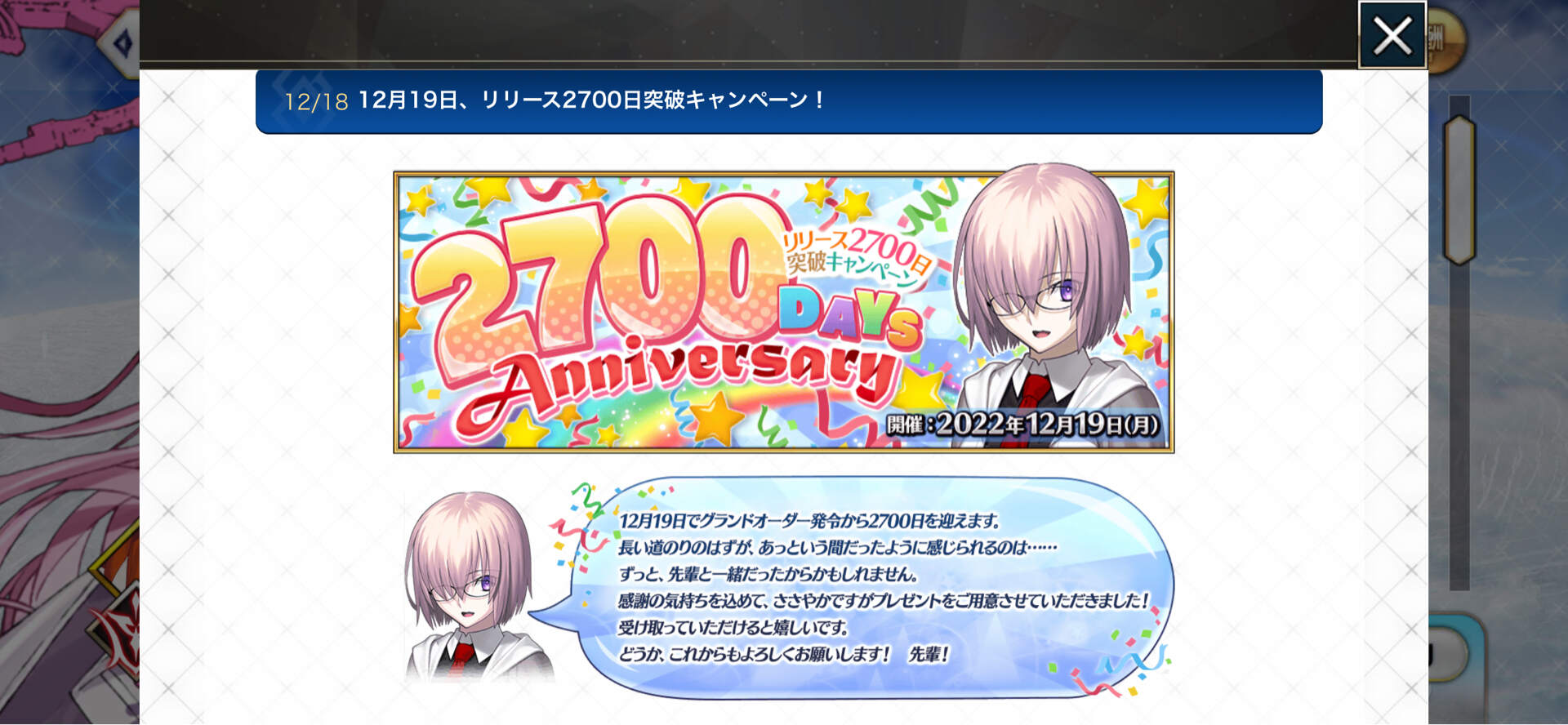 【情報】日版Fgo營運2700日紀念 @Fate/Grand Order 哈啦板 - 巴哈姆特