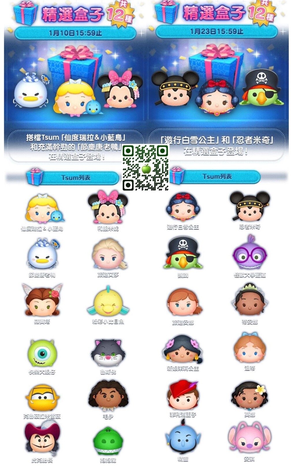 【情報】國際版2023年1月活動 @LINE DISNEY TSUM TSUM 哈啦板 - 巴哈姆特