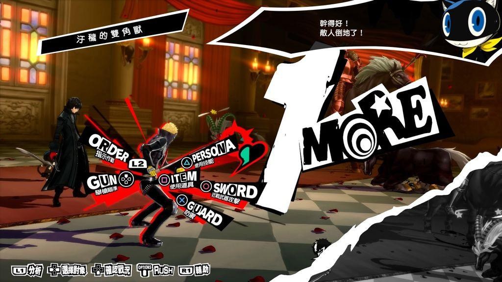 P5R(Persona 5 Royal) 無雷初見心得(Steam平台) - w2h3i1t0e的創作 - 巴哈姆特